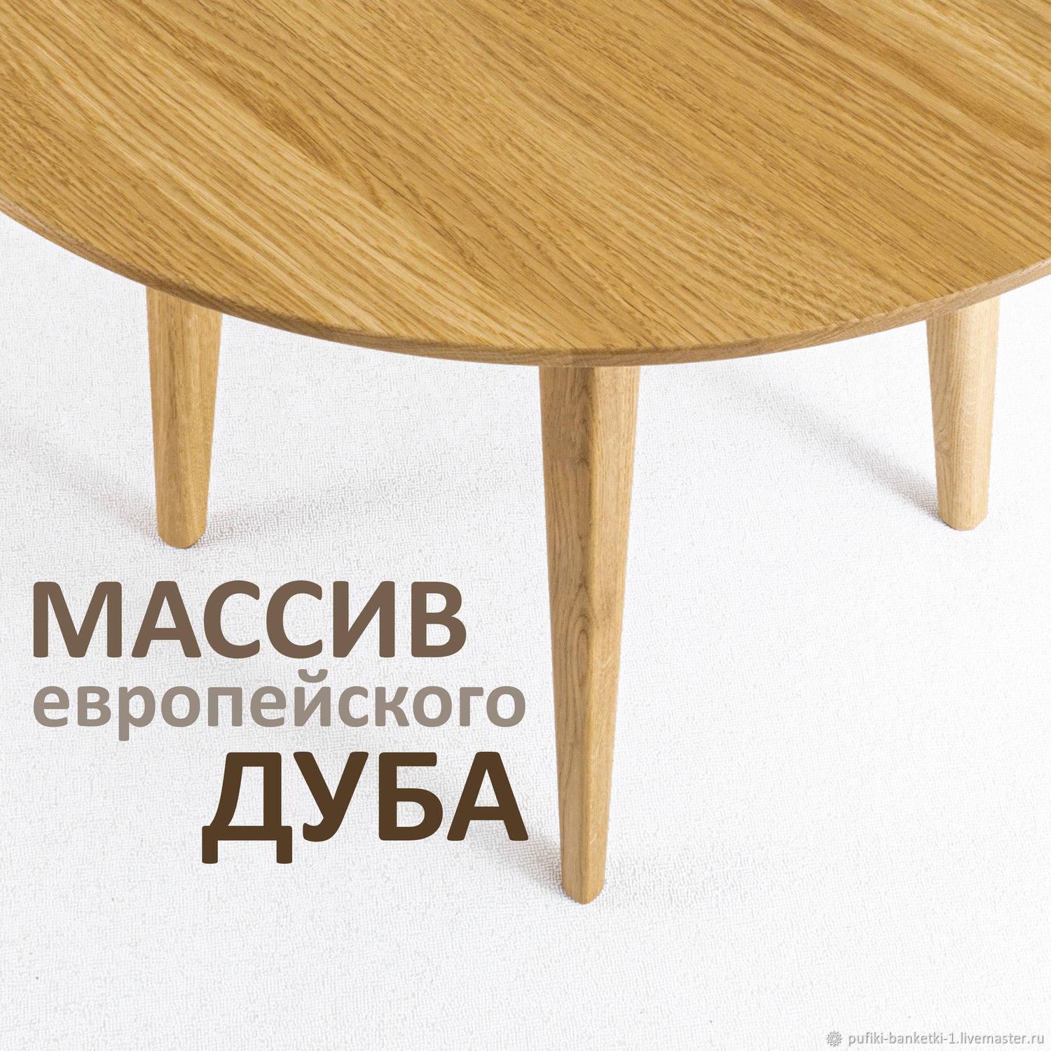 Столик журнальный Nordy, 60 см, массив дуба, кофейный столик в интернет ...