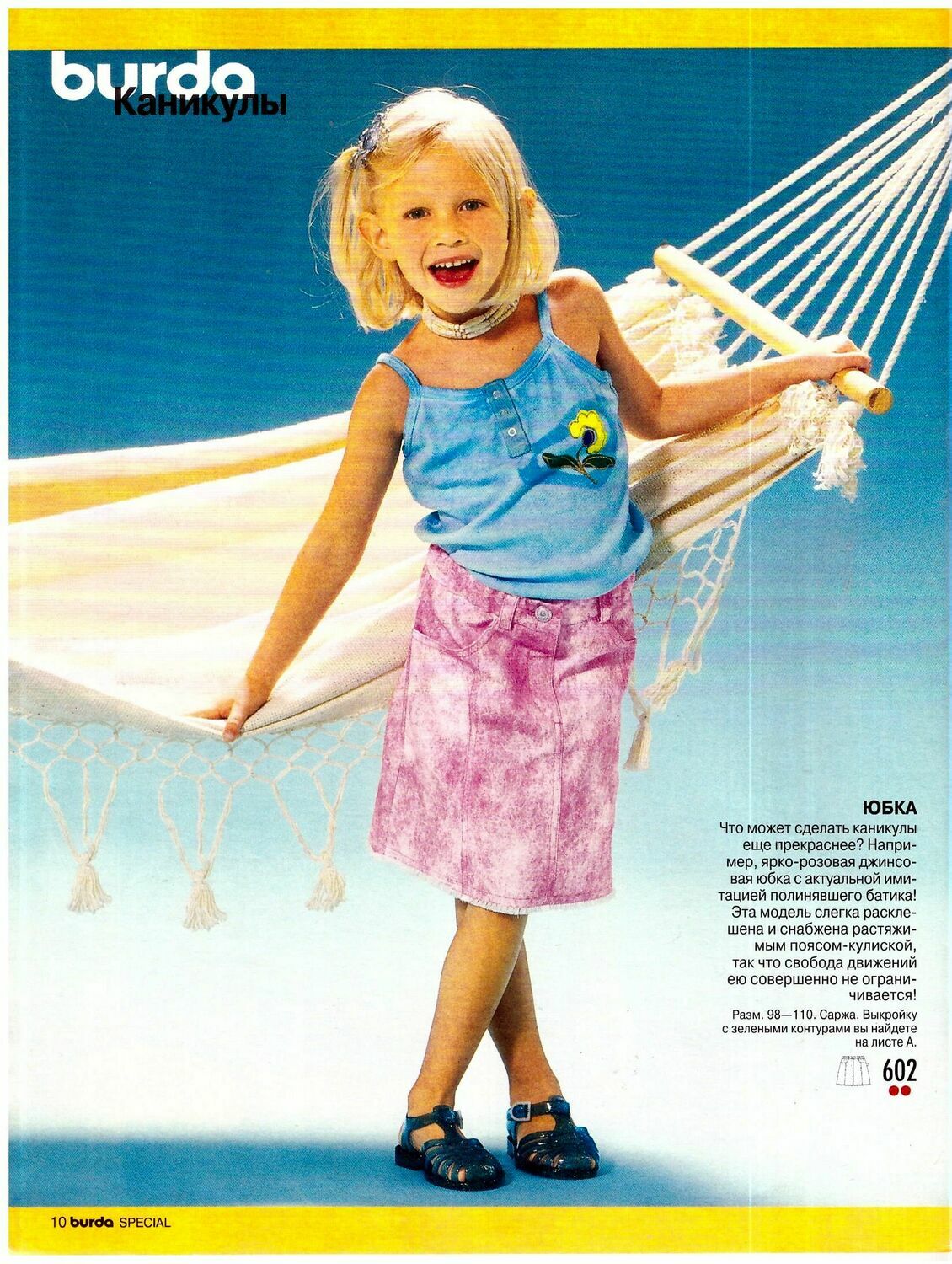Журнал Burda SPECIAL "Детская мода", № 1/2002 – купить на Ярмарке Мастеров – RHKU6RU | Выкройки ...