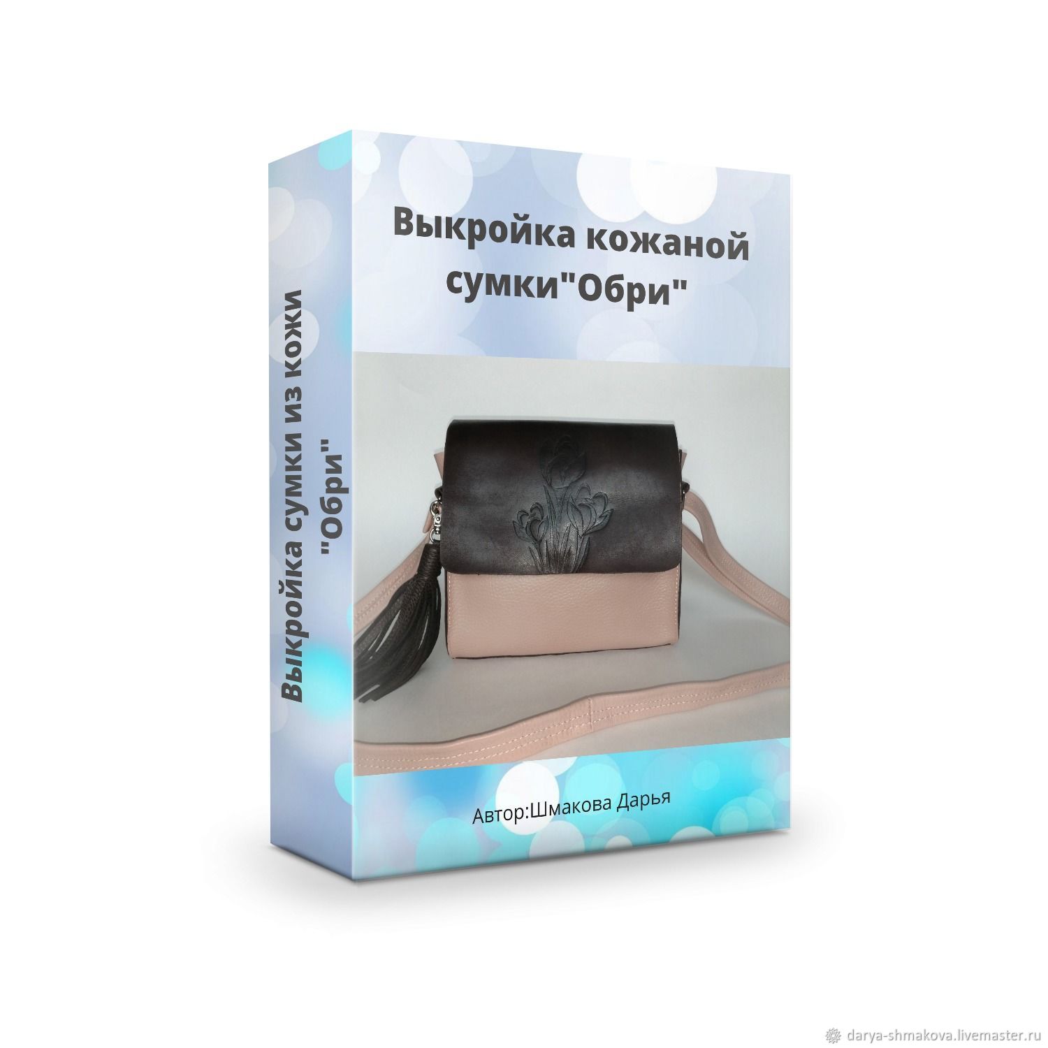 Выкройка маленькой сумки из кожи. в интернет-магазине на Ярмарке ...