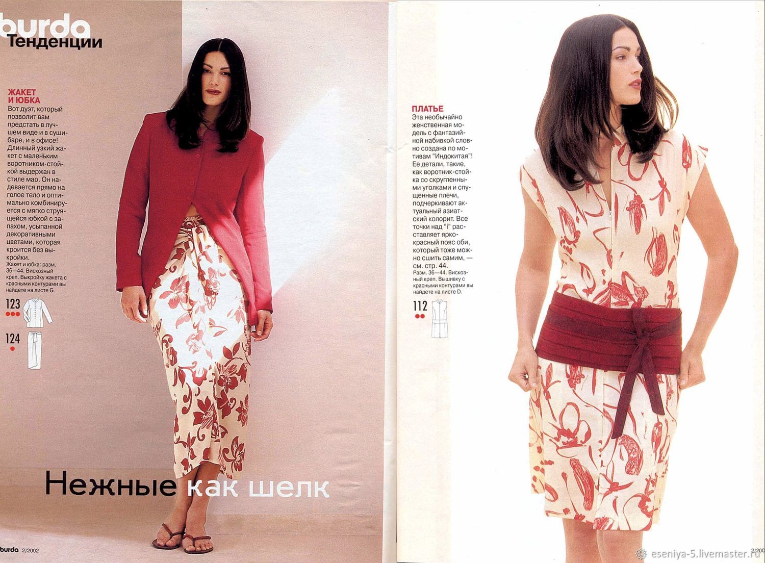 Журнал Burda Moden 2 2002 (февраль) с выкройками в интернет-магазине на Ярмарке Мастеров ...