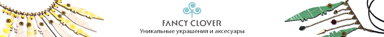Магазин мастера Fancy Clover (fancyclover) на Ярмарке Мастеров | Минск