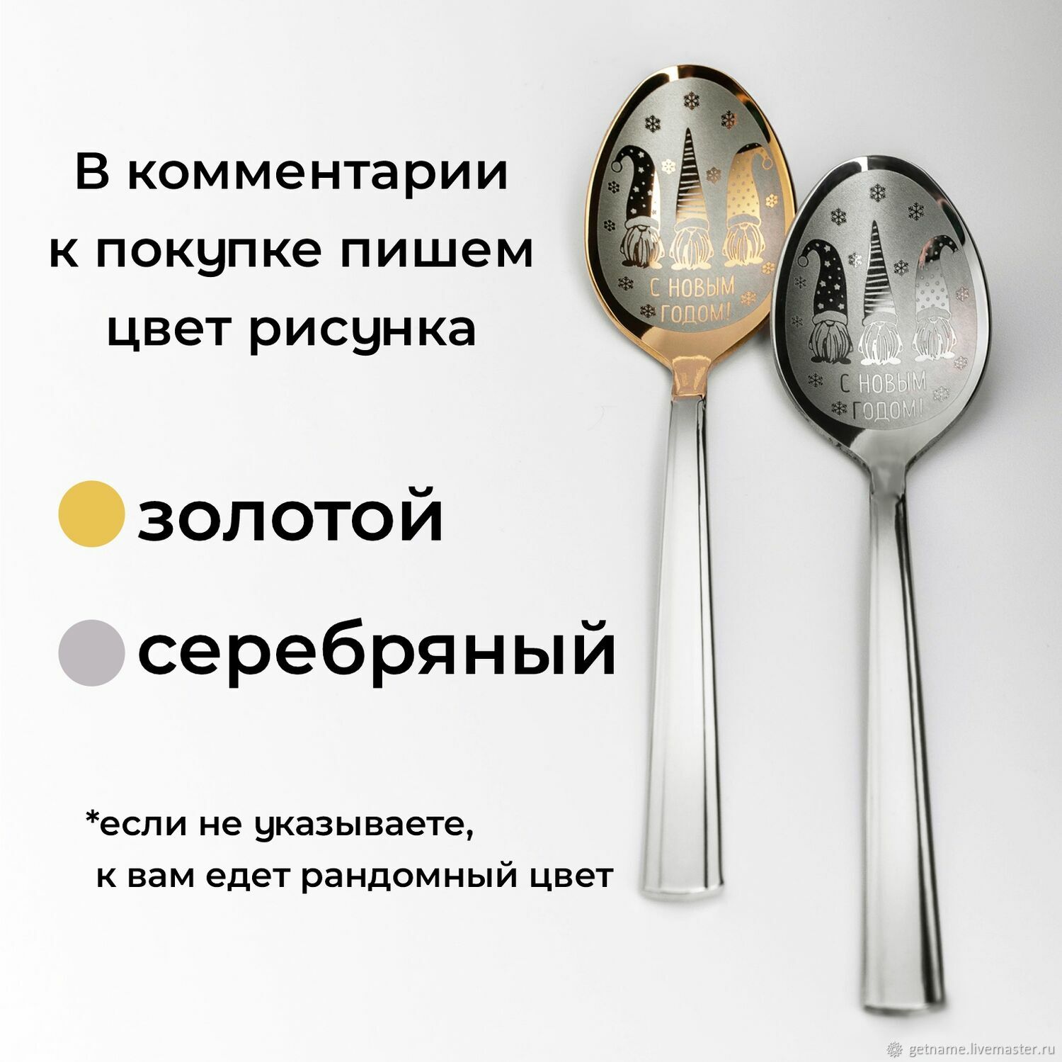 Новогодняя Чайная ложка Y-06 гравировка Гномики подарок подруге в ...