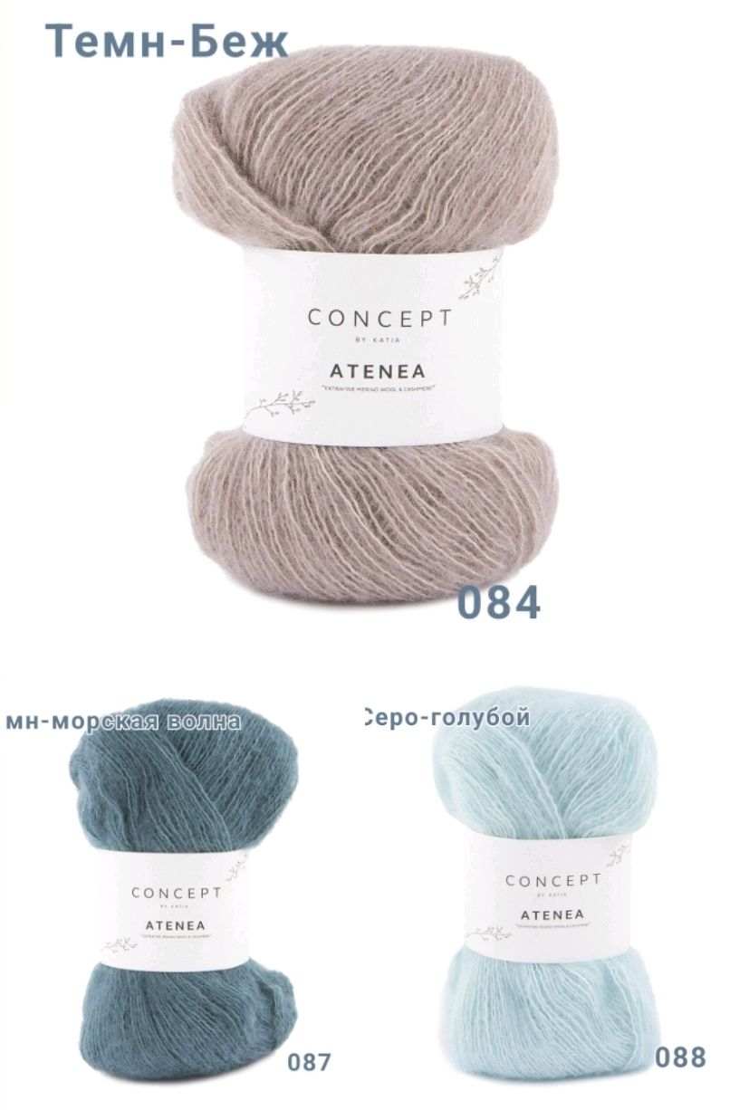 Пряжа Atenea Concept collection by Katia в интернет-магазине на Ярмарке ...