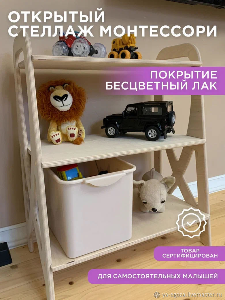 Стеллаж детский / Стеллаж Монтессори в покрытии лак – купить на Ярмарке ...