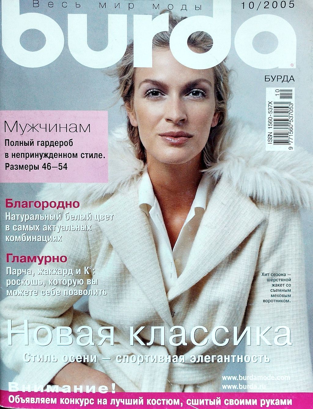 Журнал Burda Moden № 10/2005 – купить на Ярмарке Мастеров – L10FERU | Выкройки для шитья, Москва