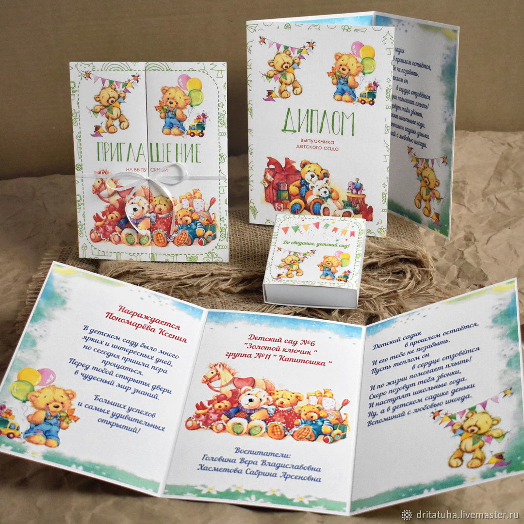 Приглашение на выпускной Детский сад День рождения Открытка учителю на ...