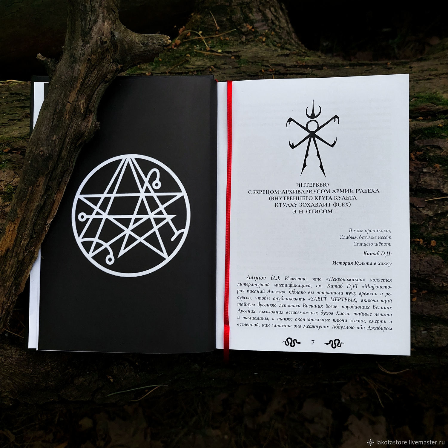 Винтаж: LIBER NYARLATHOTEP: Введение в магию Древних | Fr. Nyarlathotep ...