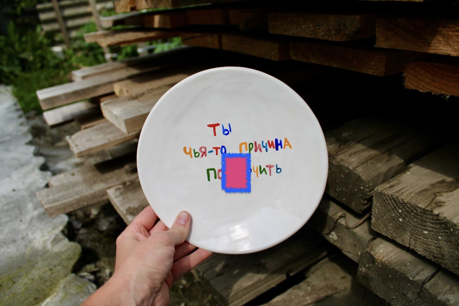 Тарелка с надписью Ты чья-то причина теребонькать на заказ в подарок в ...