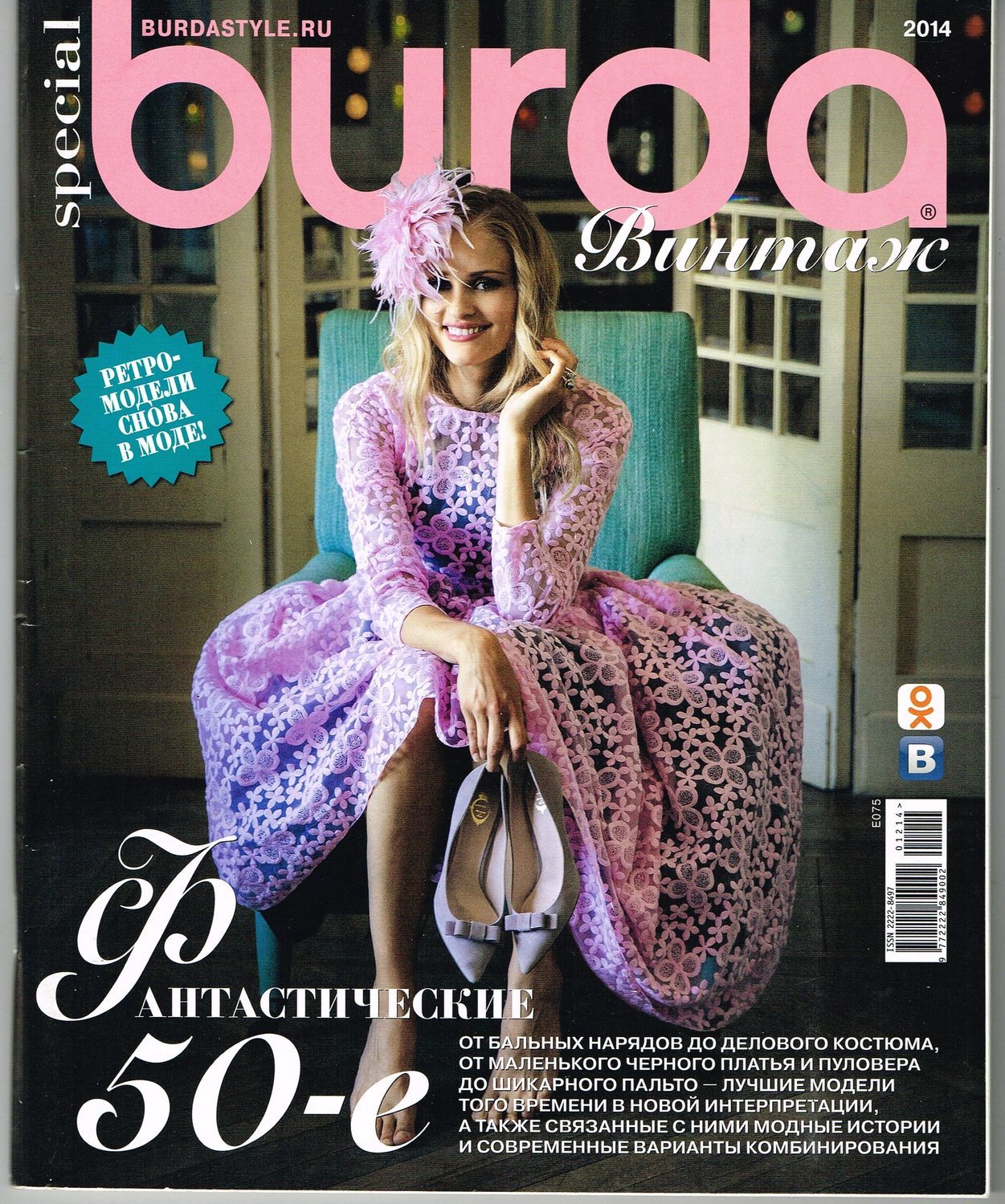 Burda SPECIAL "Винтаж. Фантастические 50-е", 2014 г в интернет-магазине Ярмарка Мастеров по цене ...