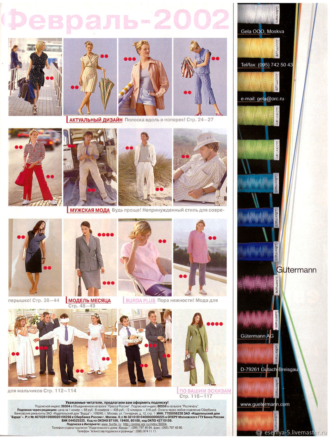 Журнал Burda Moden 2 2002 (февраль) с выкройками в интернет-магазине на Ярмарке Мастеров ...