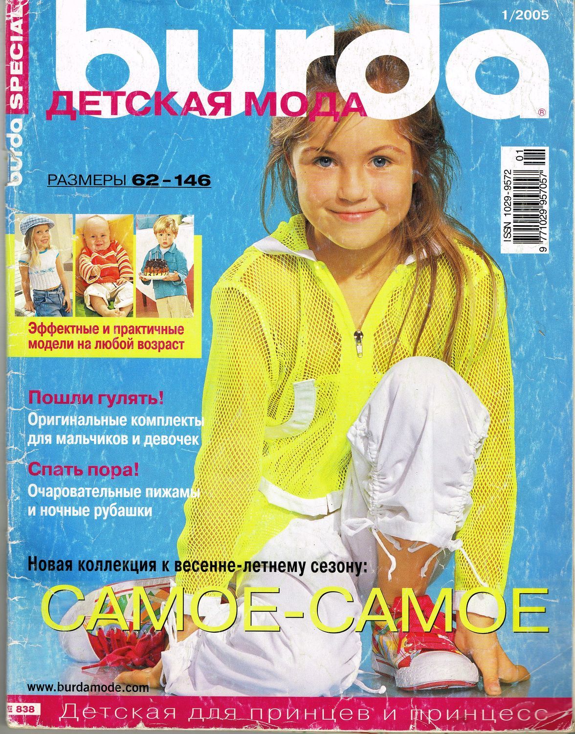 Журнал Burda SPECIAL "Детская мода", № 1/2005 г купить в интернет-магазине Ярмарка Мастеров по ...