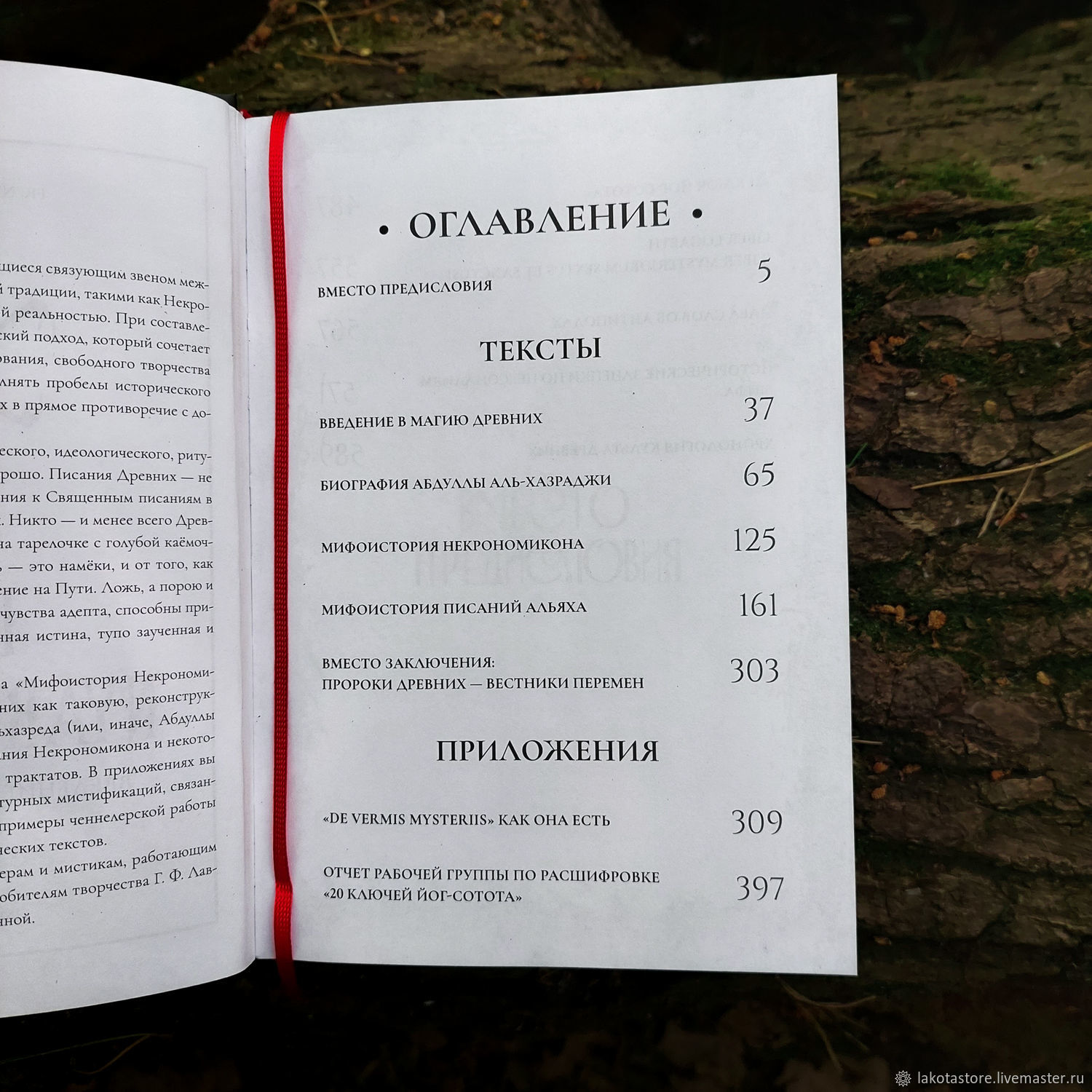 Винтаж: LIBER NYARLATHOTEP: Введение в магию Древних | Fr. Nyarlathotep ...