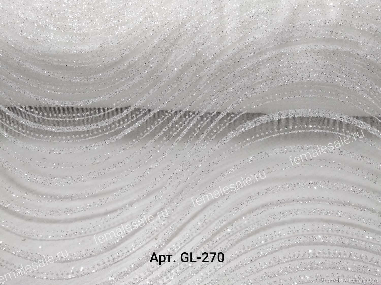 Фатин с глиттером мягкий “Волна” Молочный (GL-270) в интернет-магазине ...