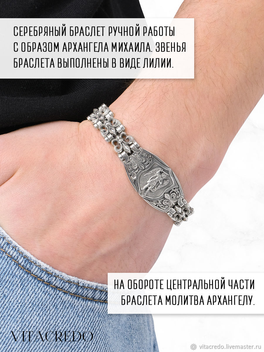 Массивный Браслет серебряный Архангел Михаил, мужской браслет оберег в ...