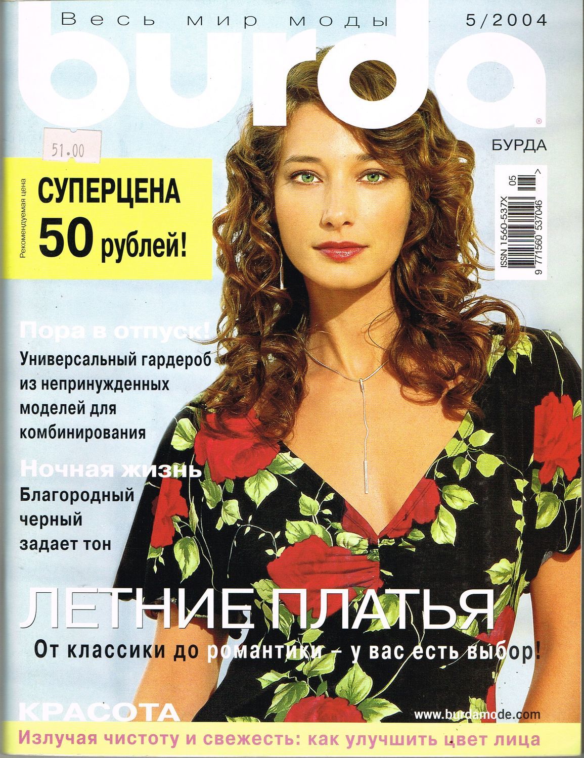 Журнал Burda Moden № 5/2004 купить в интернет-магазине Ярмарка Мастеров по цене 310 ₽ – TF2IIRU ...