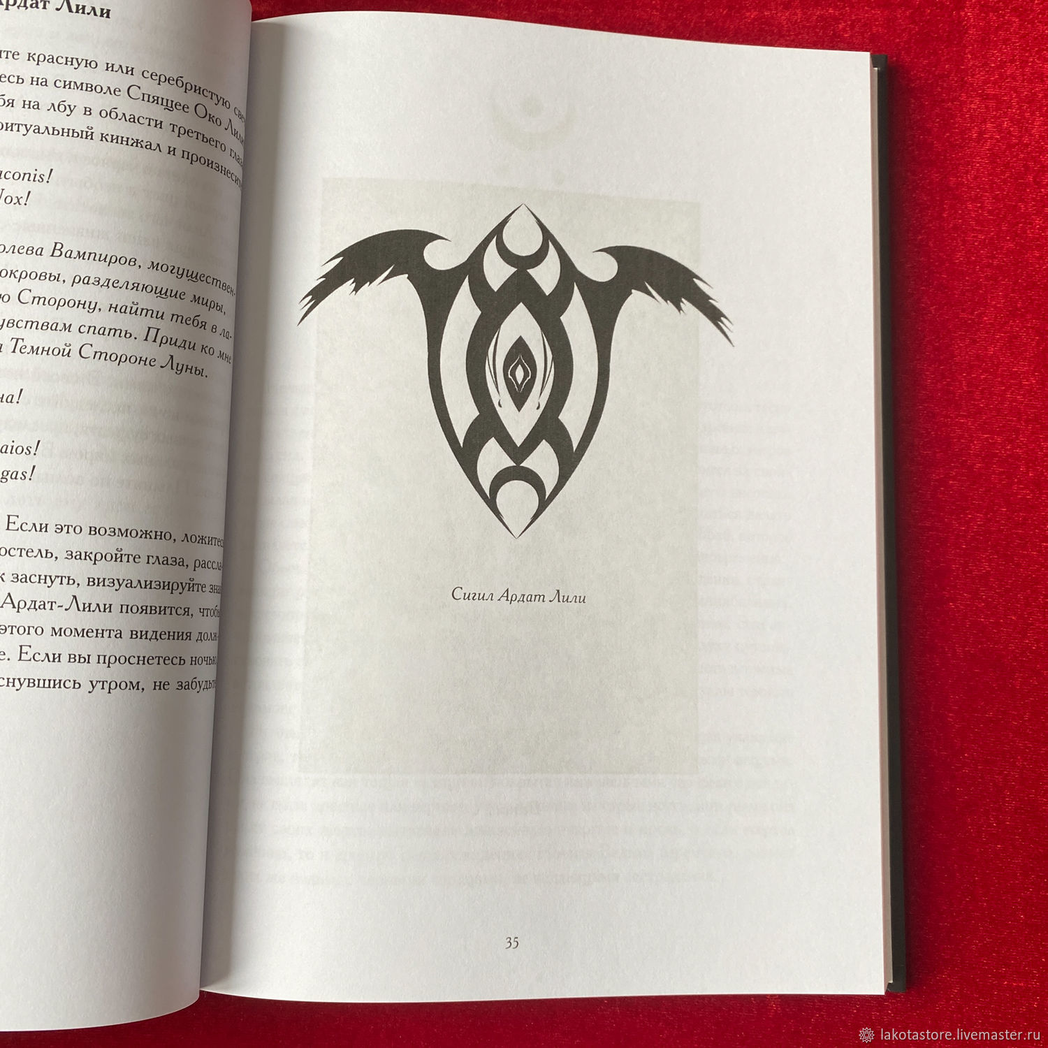 Винтаж: Лилит: ритуалы, лики и манифестации | Демон Барзай (Daemon ...