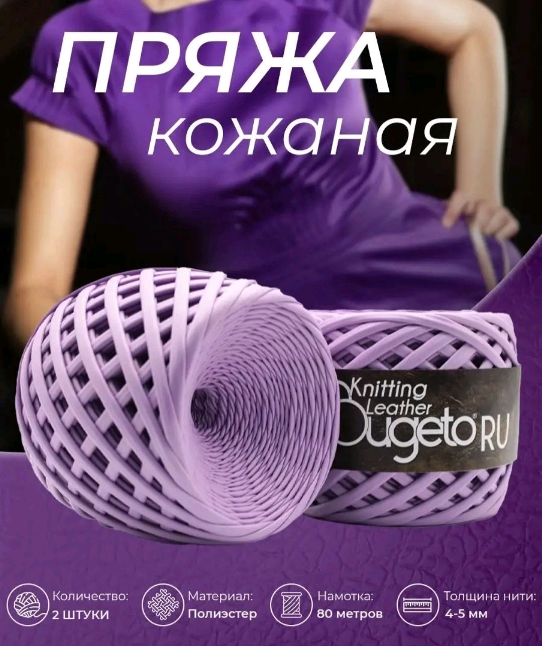 Кожаная пряжа Сирень 80 м/ Пряжа металлик в интернет-магазине Ярмарка ...