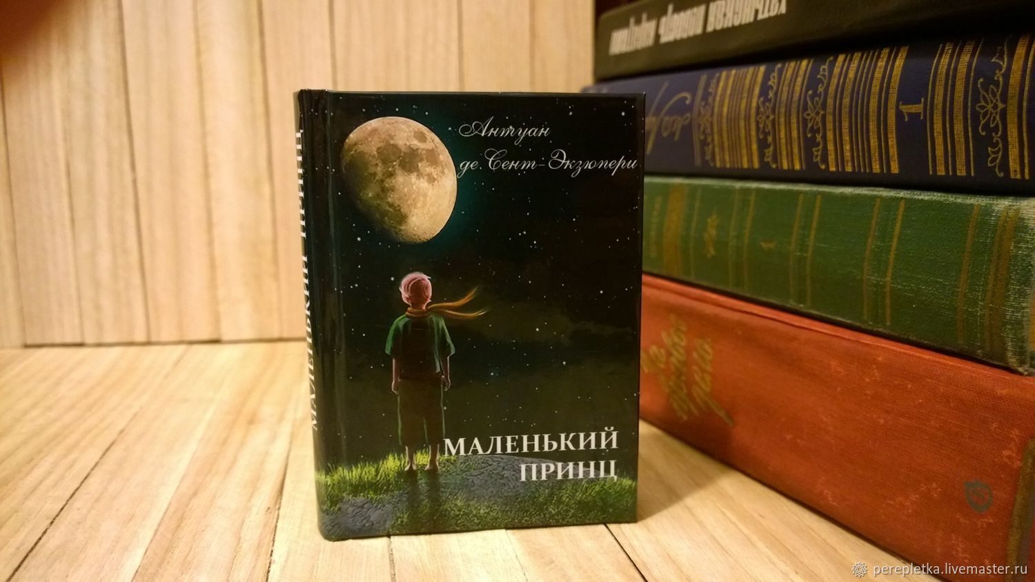 Подарочные книги: Маленький принц. Антуан де Сент-Экзюпери. Маленькая ...