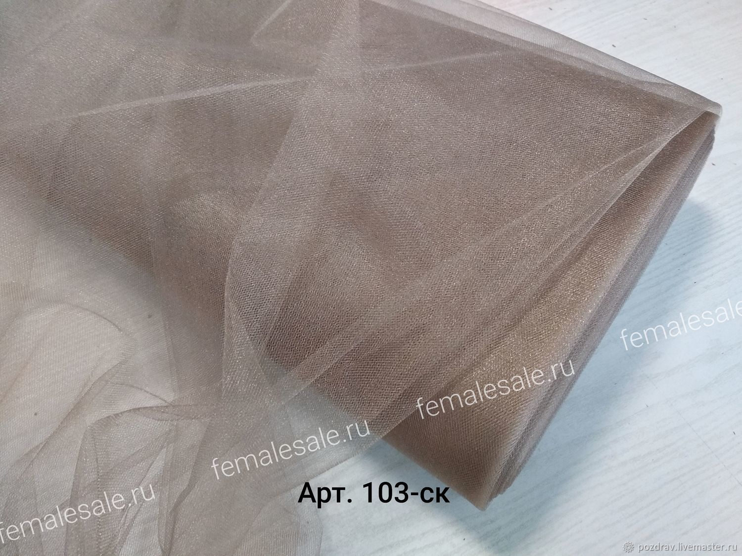 Ткани: Фатин средней жесткости Kristal 2 Темно-бежевый (103-ск) купить ...