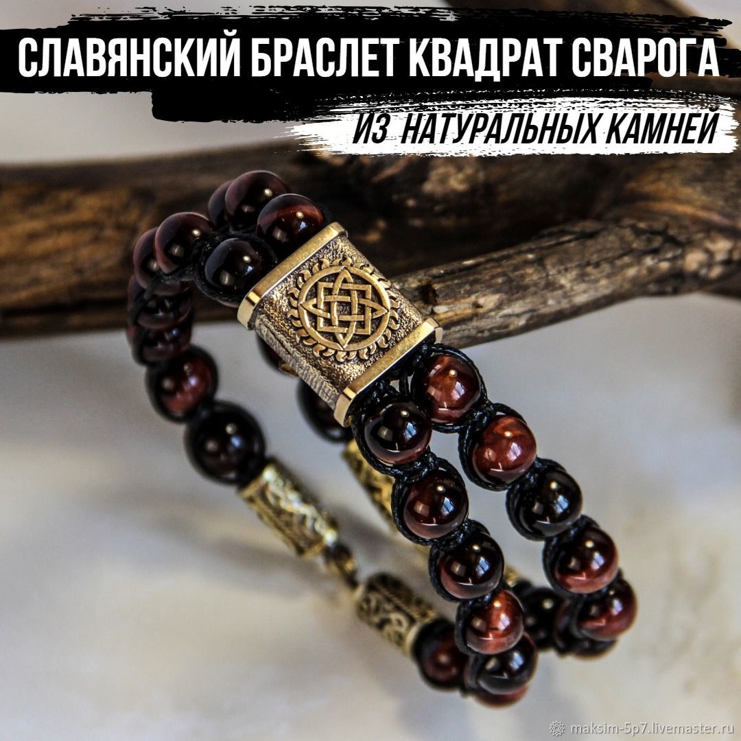 Мужской браслет из агата славянский браслет из камней на заказ подарок ...