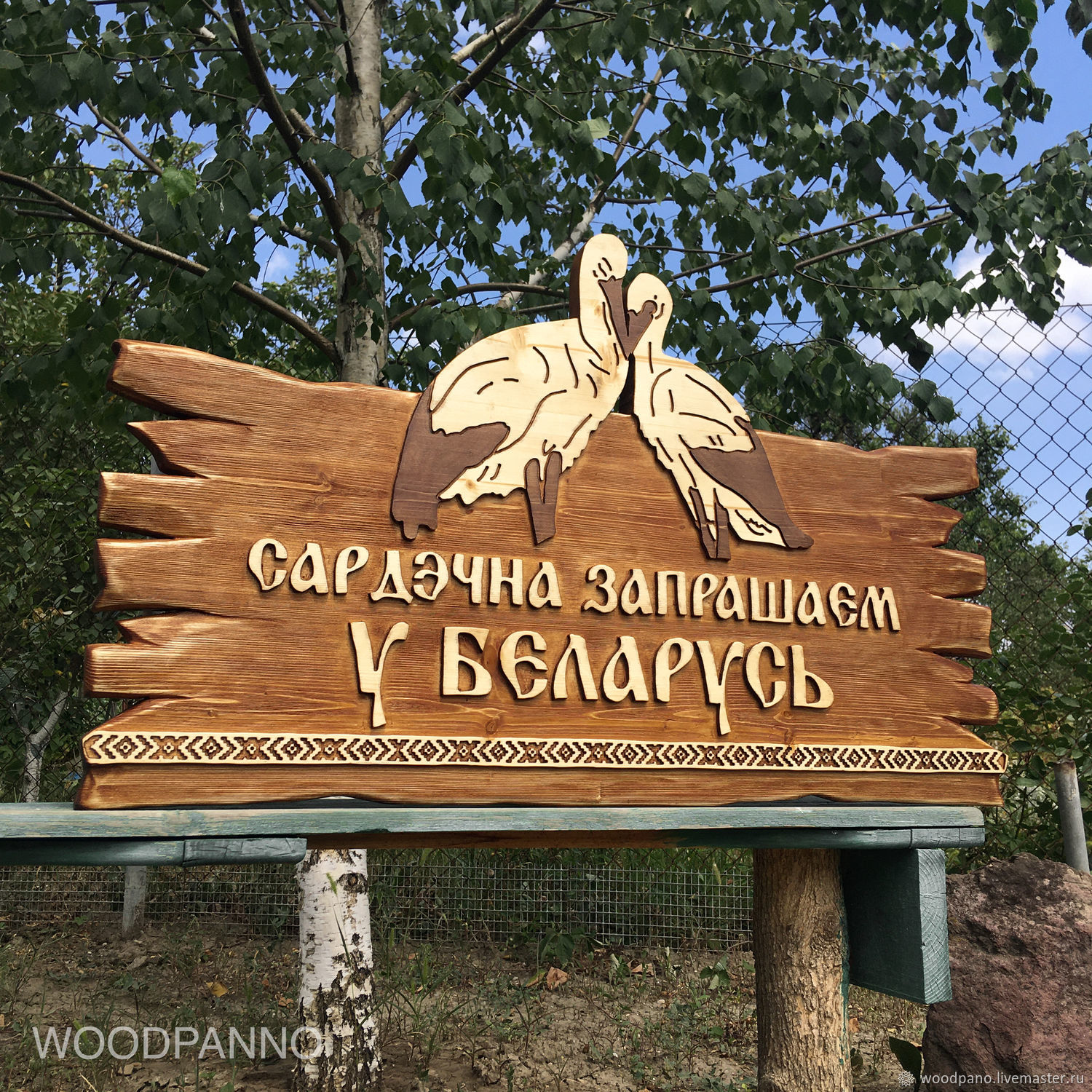 Наружная вывеска из дерева, табличка для бани БЕЛАРУСЬ – заказать на ...