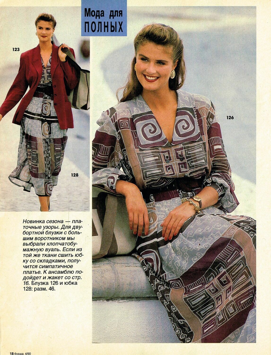 Журнал Бурда Моден № 4/1990 – купить на Ярмарке Мастеров – RDBISRU | Выкройки для шитья, Москва