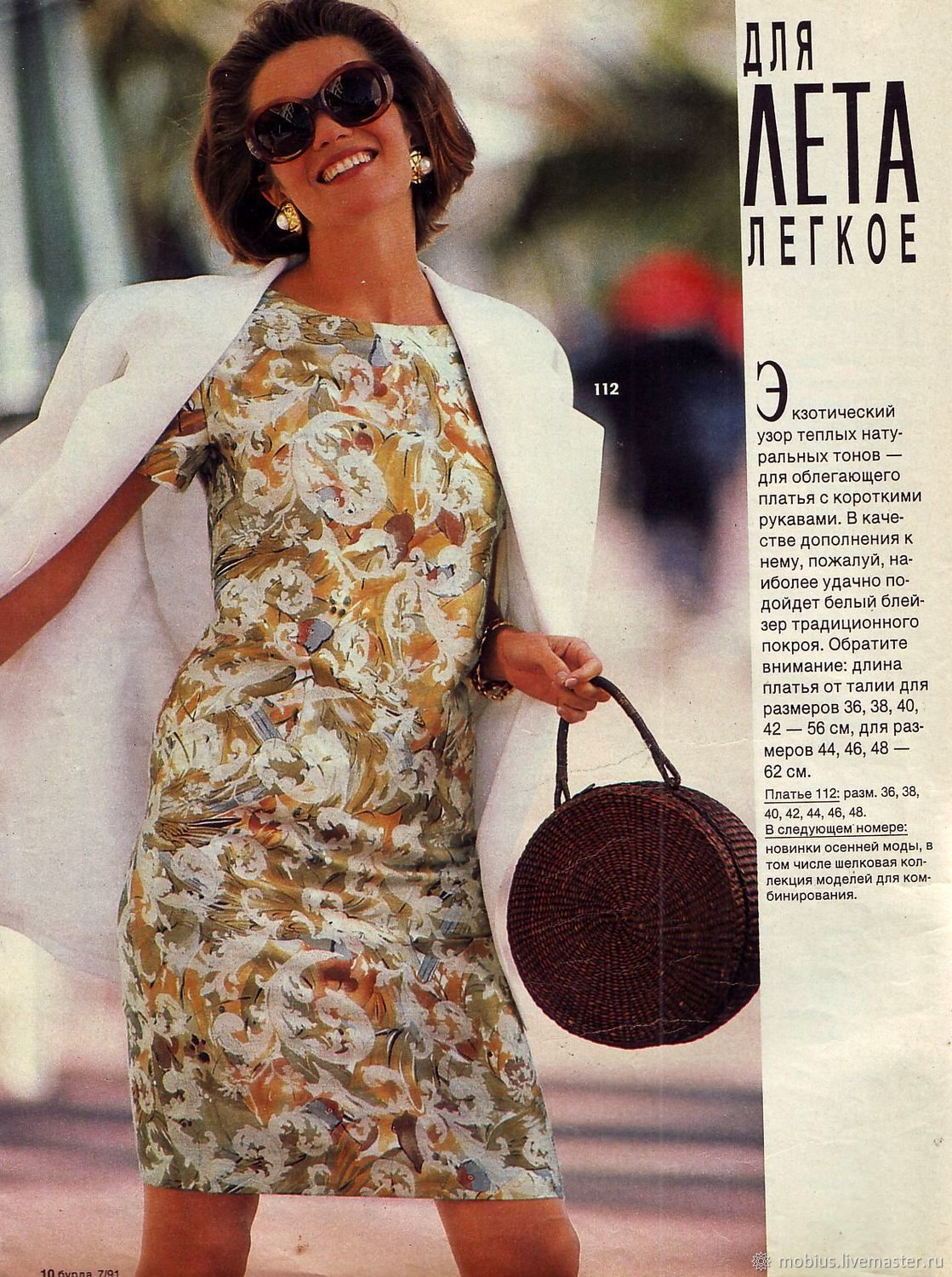Журнал Бурда Моден № 7/1991 – купить на Ярмарке Мастеров – SX3ASRU | Выкройки для шитья, Москва