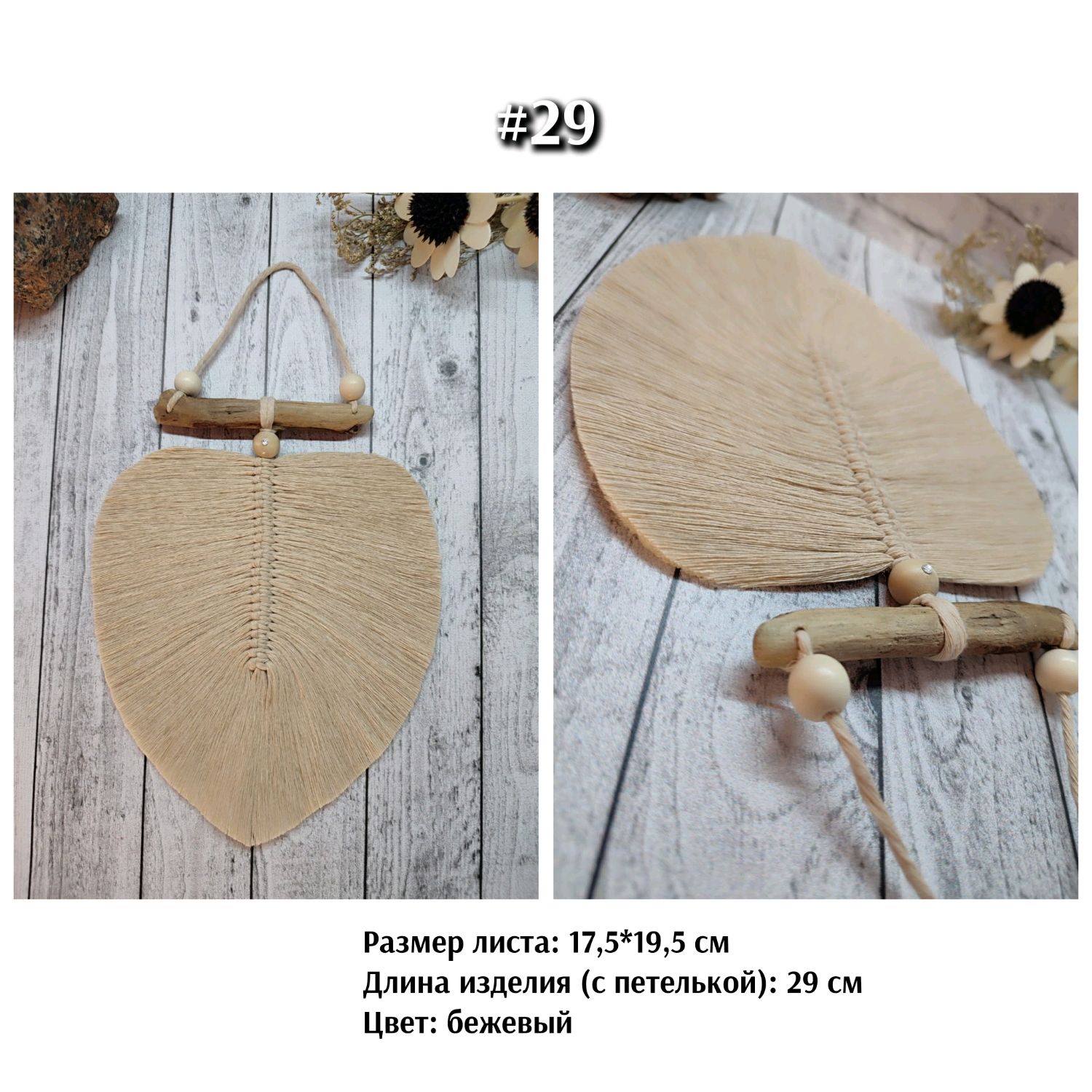 Панно "Лист" (макраме, бохо стиль) в интернет-магазине Ярмарка Мастеров ...