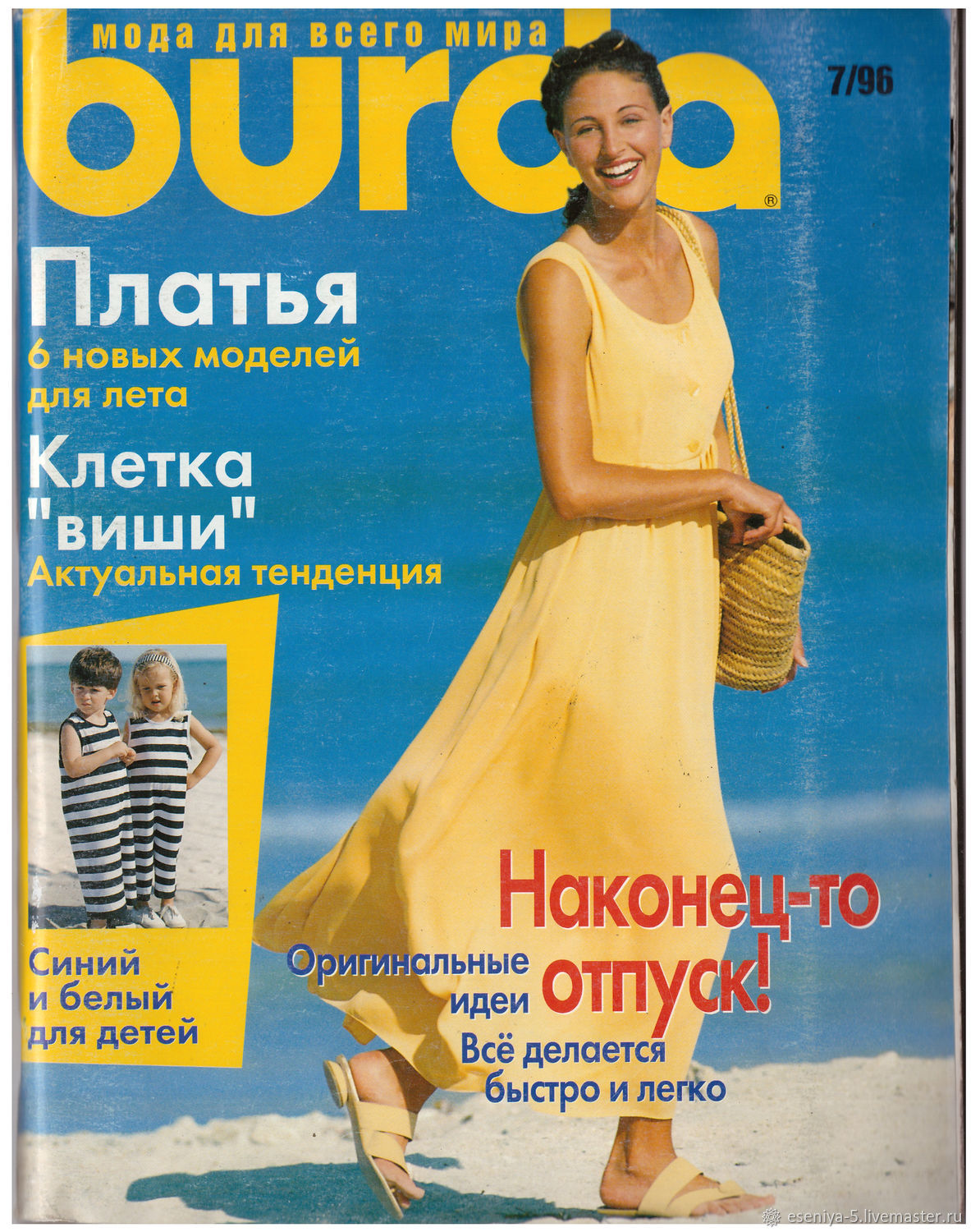 Журнал Burda Moden 7 1996 (июль) без задней обложки в интернет-магазине на Ярмарке Мастеров ...