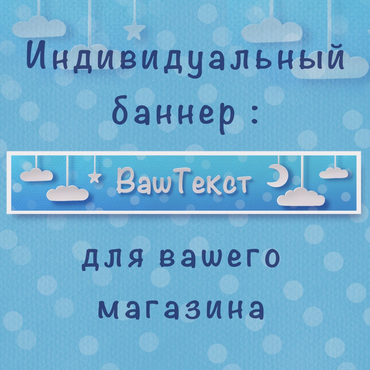 баннер для магазина игрушек, детских товаров в интернет-магазине ...