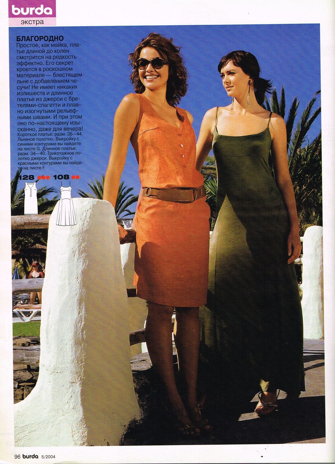 РЕЗЕРВ Журнал Burda Moden № 5/2004 купить в интернет-магазине Ярмарка Мастеров по цене 310 ...