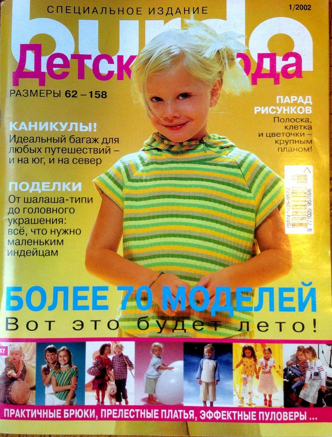 Журнал Burda SPECIAL "Детская мода", № 1/2002 – купить на Ярмарке Мастеров – RHKU6RU | Выкройки ...