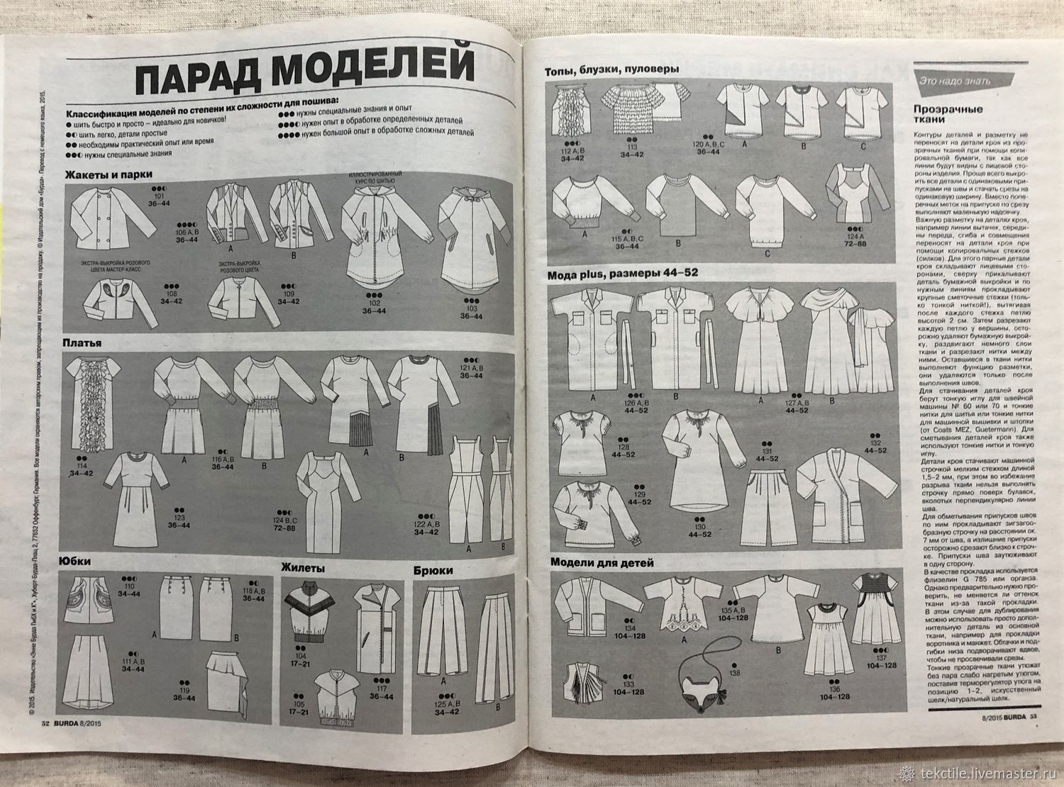 Журнал Бурда 8-2015г с выкройками – купить на Ярмарке Мастеров ...