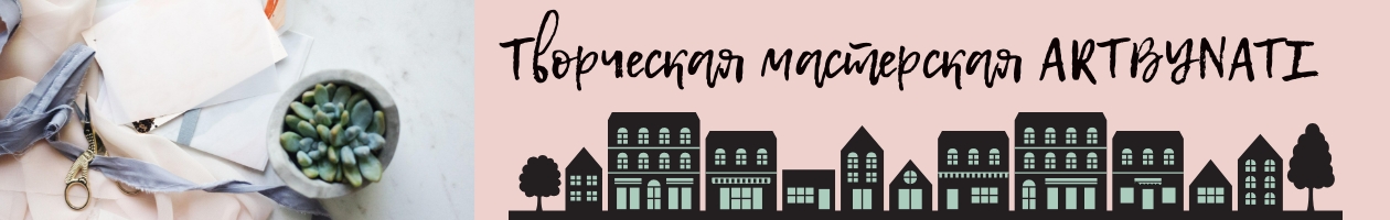 Магазин мастера Наталия (ArtbyNati) (nata-shka) на Ярмарке Мастеров ...