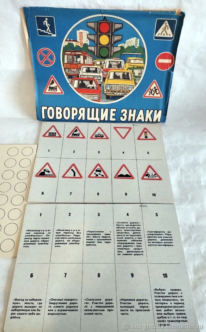 Винтаж: Игра, правила дорожного движения "Говорящие знаки" в интернет ...